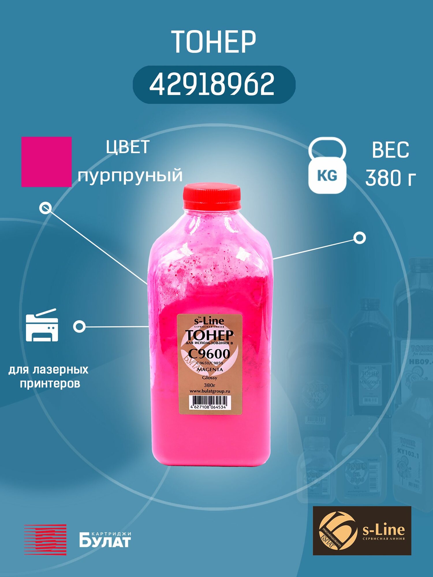 Тонер булат s-Line 42918962 (Glossy) для Oki C9600, C9650, C9850 (Пурпурный, банка 380 г)