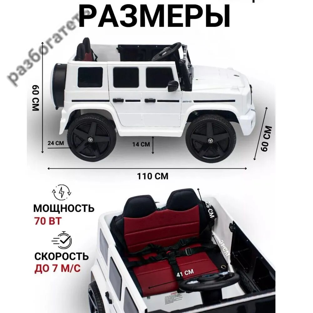 Электромобиль детский Mercedes Gelandewagen для детей от 1 до 3 лет, белый, 1 место, 4 колеса — фото 1