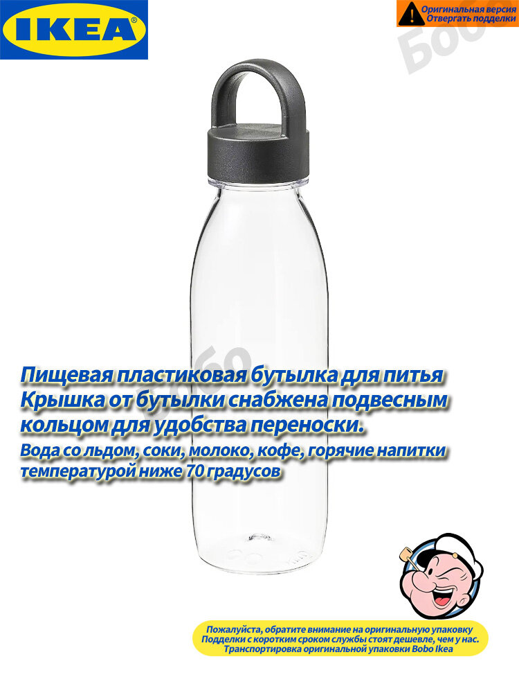 IKEA Бутылка 0.5 л 1 шт