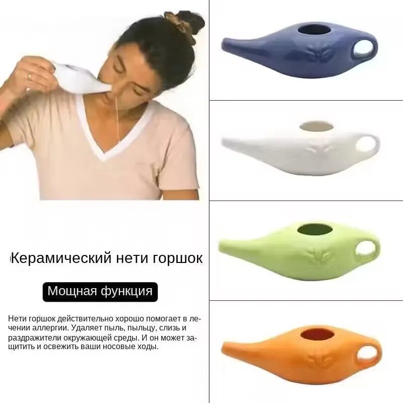 Чайник/ирригатор для промывания носа, керамический, портативный, 250 мл, Китай — фото 1