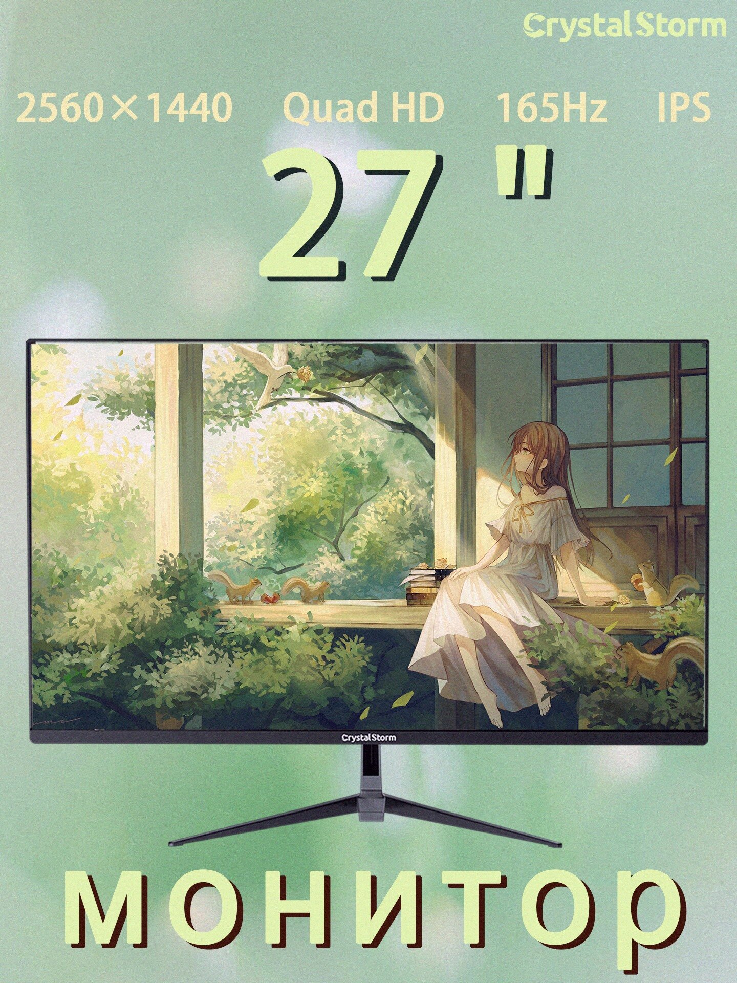 CrystalStorm 27" Монитор 2560x1440 165 Гц, IPS, Чёрный игровой, для компьютера