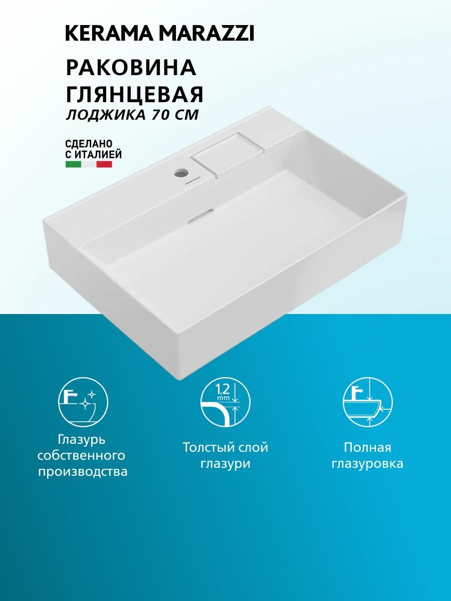 Раковина KERAMA MARAZZI LOGICA/лоджика 70 см, белая глянцевая, LO. wb.70.1