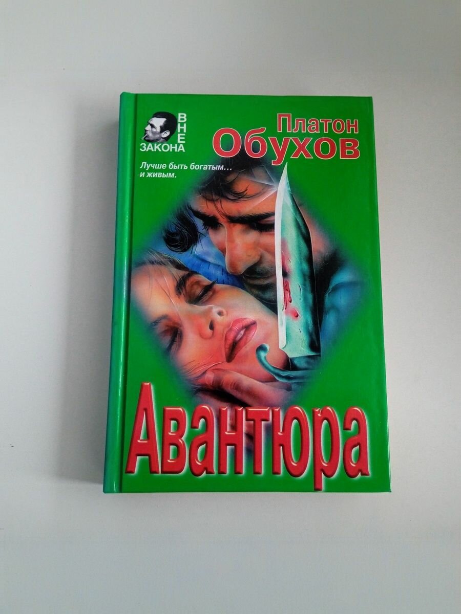 Авантюра