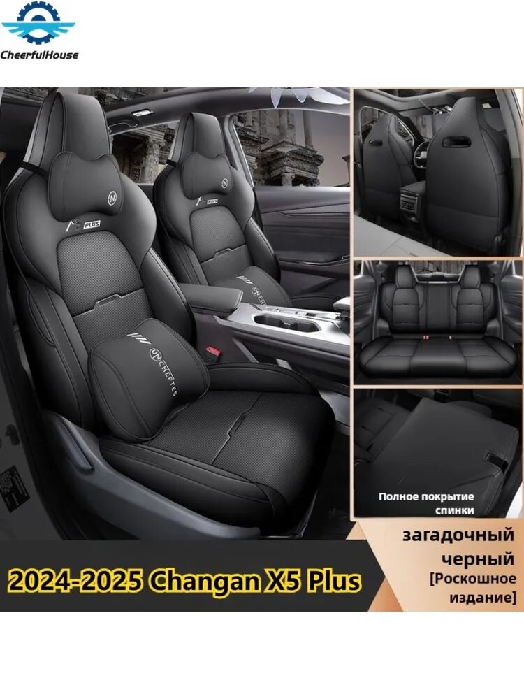 Changan Автомобильный чехол на Салон полностью, Искусственная кожа, Искусственные материалы, 1 шт.