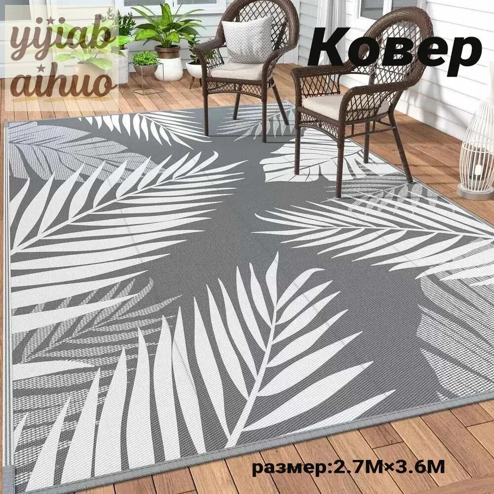 Ковер для террасы с рисунком листьев пальмы 270x360 см серый, белый