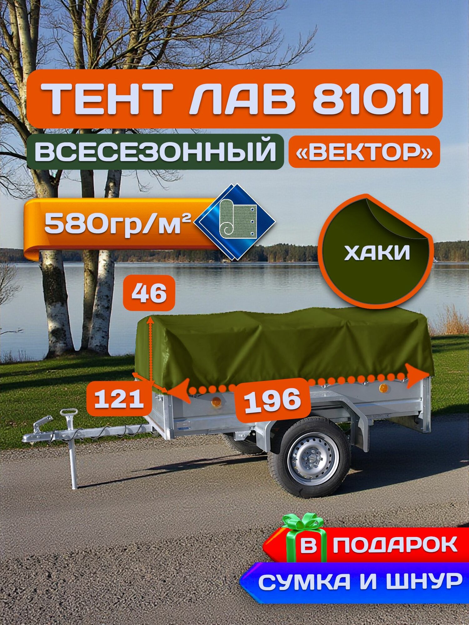 Тент на прицеп ЛАВ 81011 (вектор), Хаки (плотность 580гр/м2)