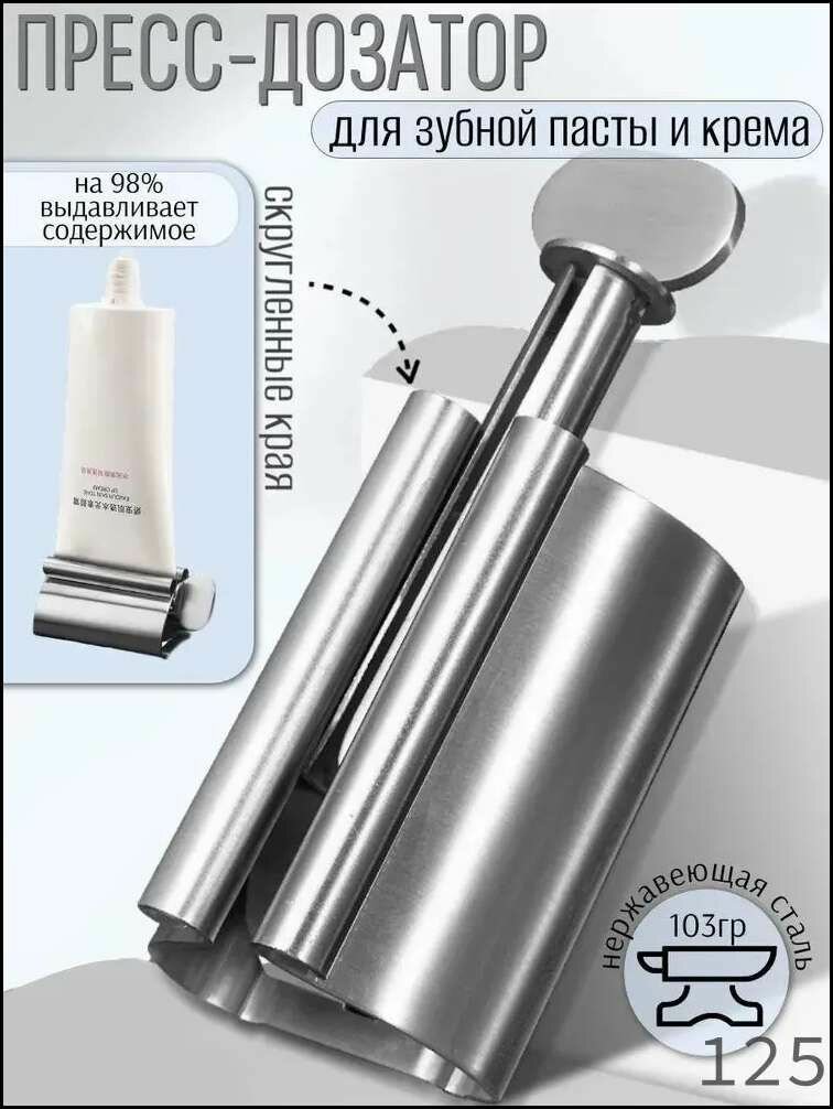 Дозатор для зубной пасты "Высококачественный дозатор для зубной пасты (выжимка 99%, подходит для большинства тюбиков).", 1 шт11