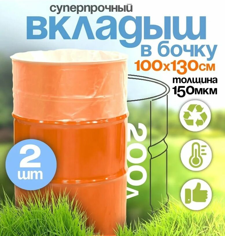 Гри-вкладыш для бочки Полиэтилен