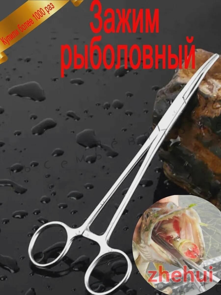 Зажим, экстрактор, щипцы.