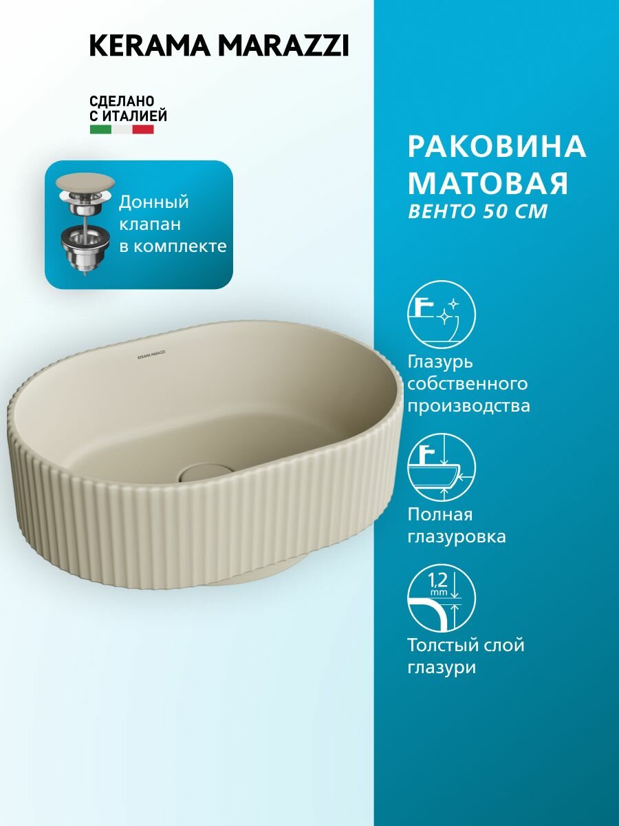Раковина KERAMA MARAZZI АртБейзин VENTO/венто накладная, 50 см, песочная матовая, VE. wb.50 SAN