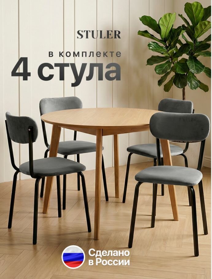 Стулья для кухни 4шт Дабл Нова / Комплект стульев с мягким сиденьем и спинкой / Серый велюр, черный каркас