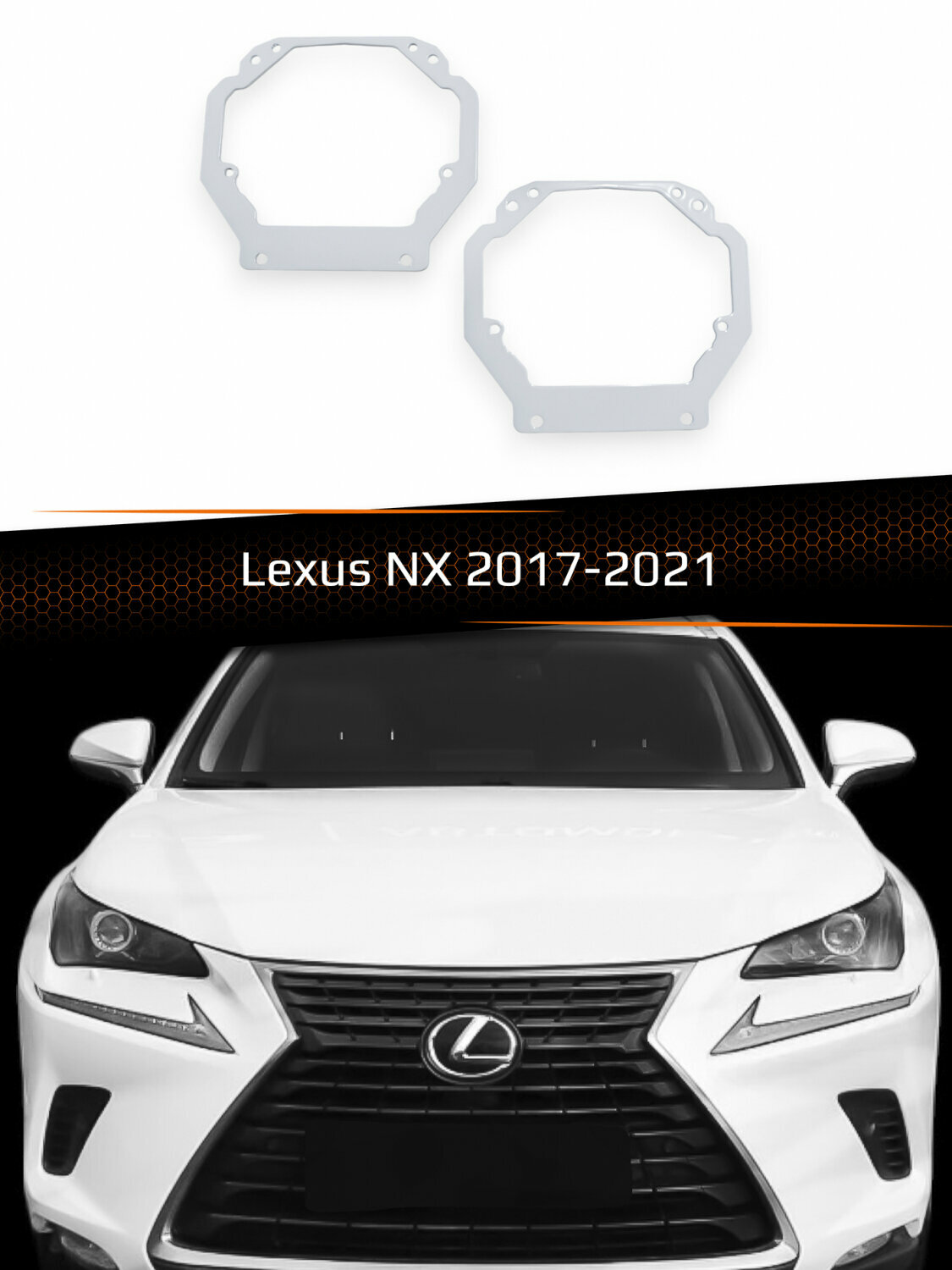 Переходные рамки для линз LEXUS NX LED 2017-2021 1 линза