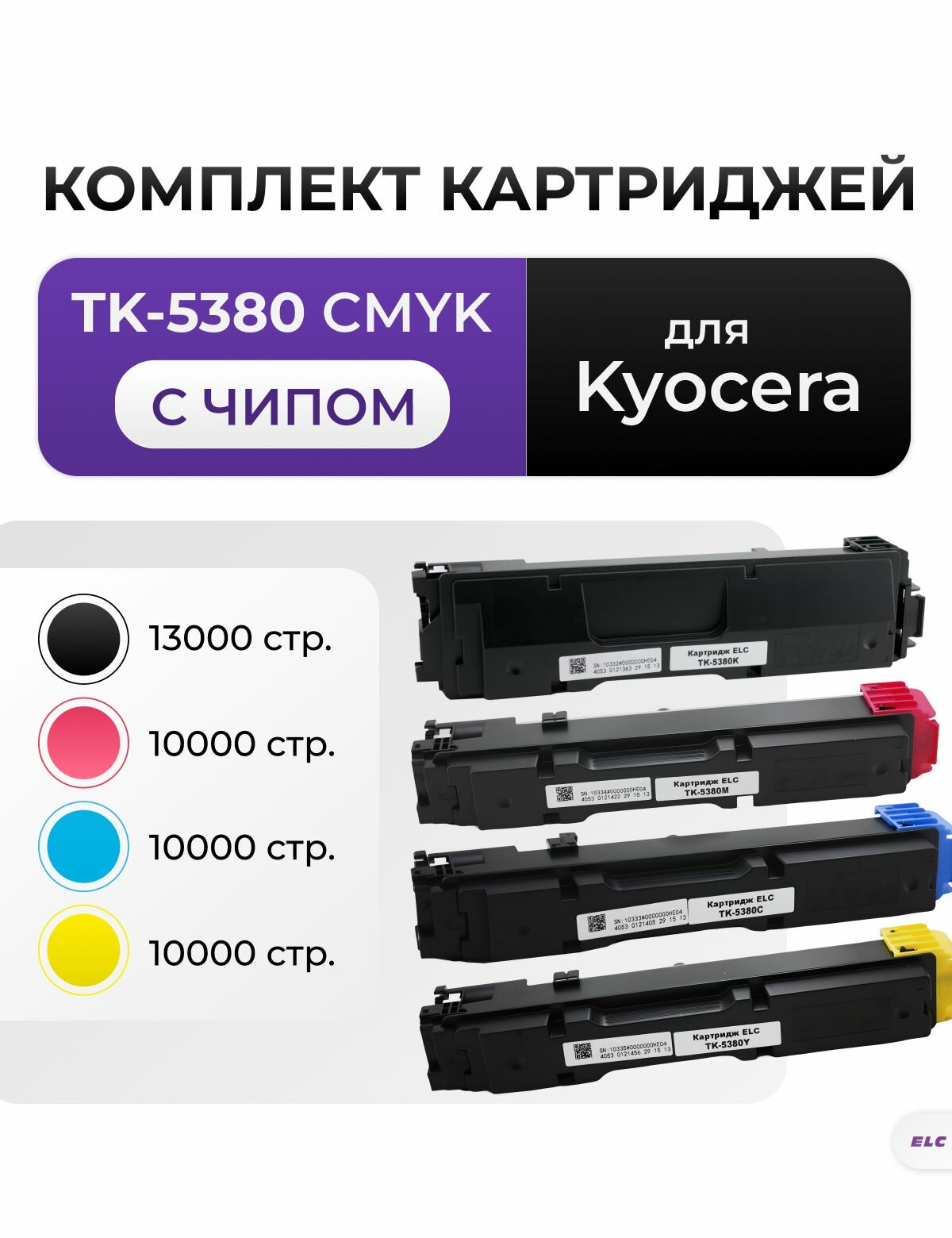 Комплект картриджей TK-5380 CMYK для Kyocera ECOSYS MA4000cix, MA4000cifx, ELC (10000стр*3+13000 стр)