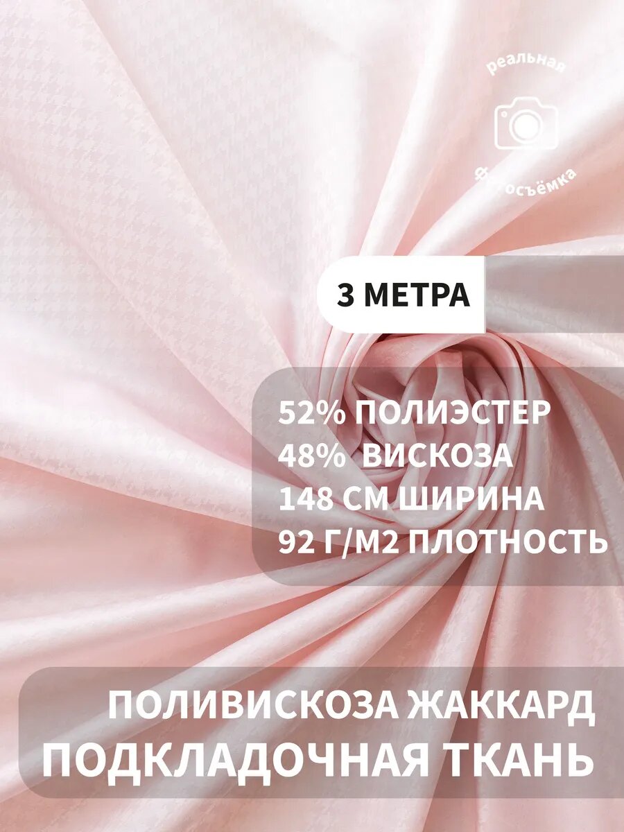 Подкладочная ткань жаккард, подкладка для одежды, жакетов, пальто и костюмов, 48% вискоза, 52% полиэстер, 92 г/м²