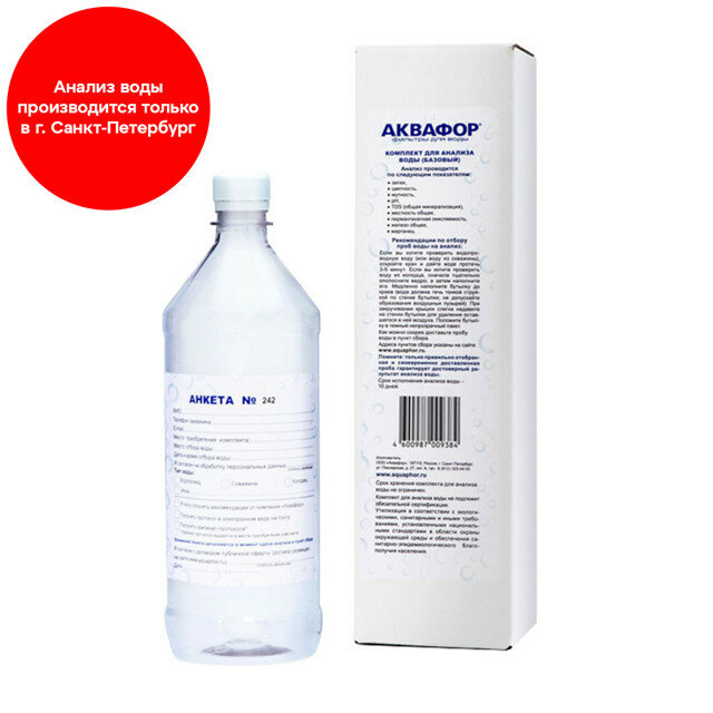 Комплект для анализа воды АКВАФОР базовый
