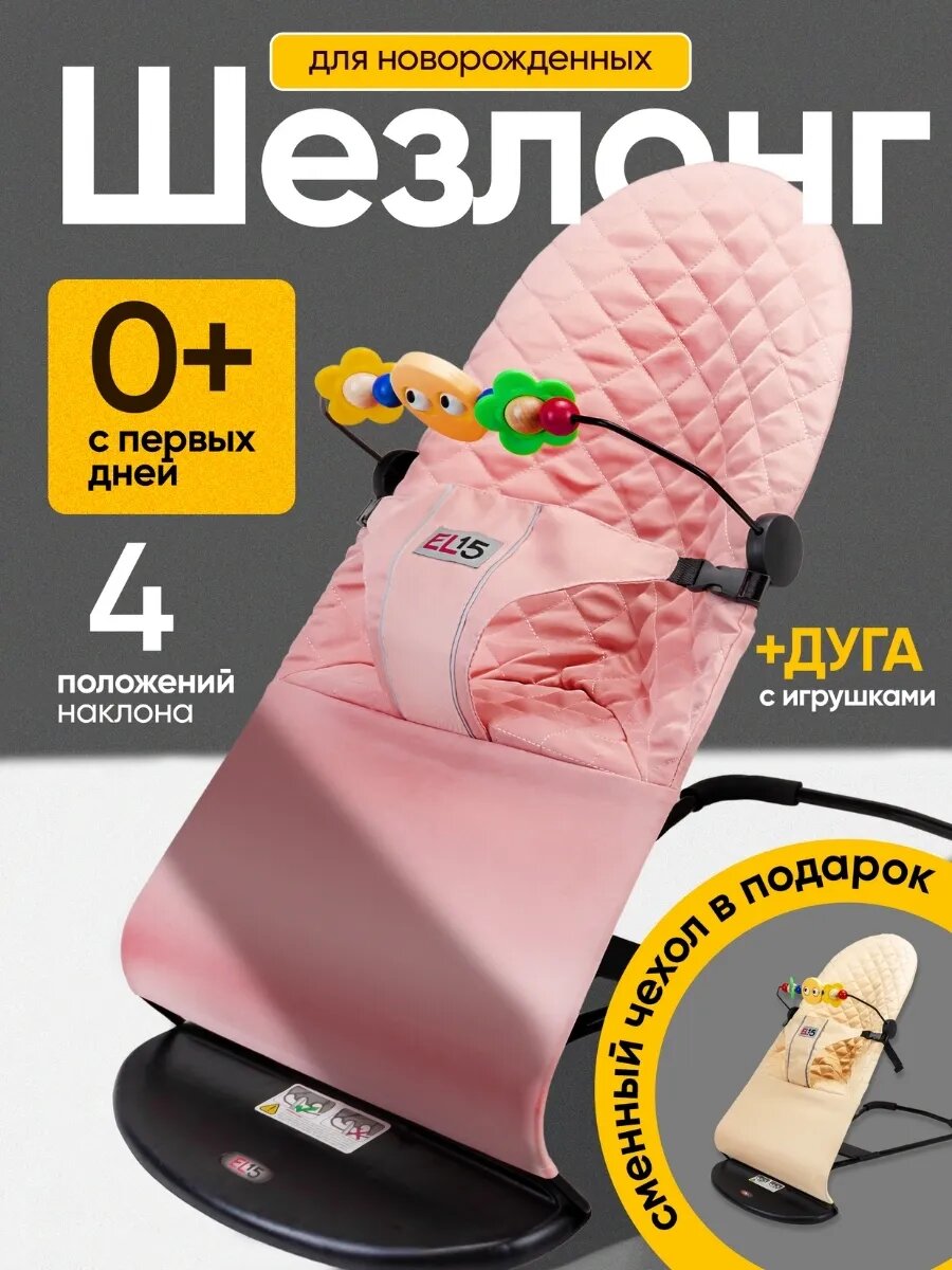 Шезлонг для новорожденных с 0, с дугой