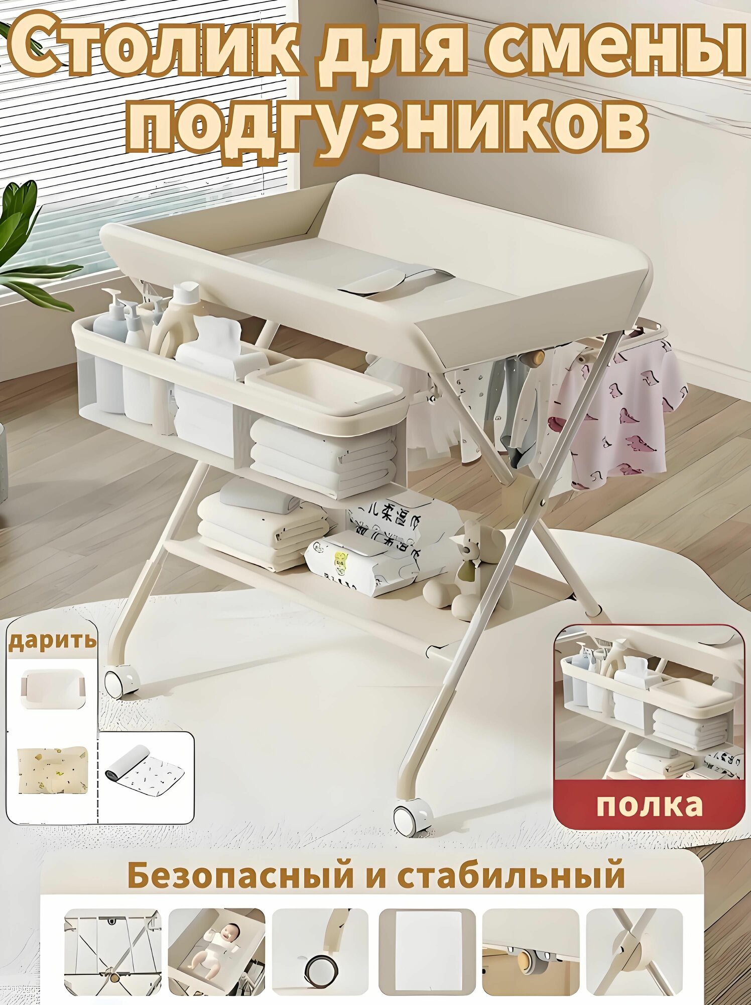 Складной столик для пеленания на колесиках, регулируемый по высоте, с корзиной для хранения, 88-92 см, используется для смены подгузников, массажа, принятия солнечных ванн и купания