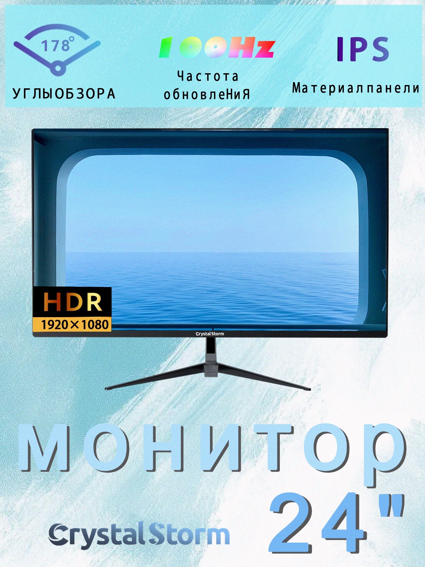 CrystalStorm 24" Монитор 1920x1080 100 Гц, IPS, Чёрный игровой, для компьютера