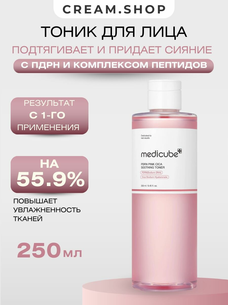 Medicube Тоник для лица увлажняющий с пдрн и пептидами, 250мл