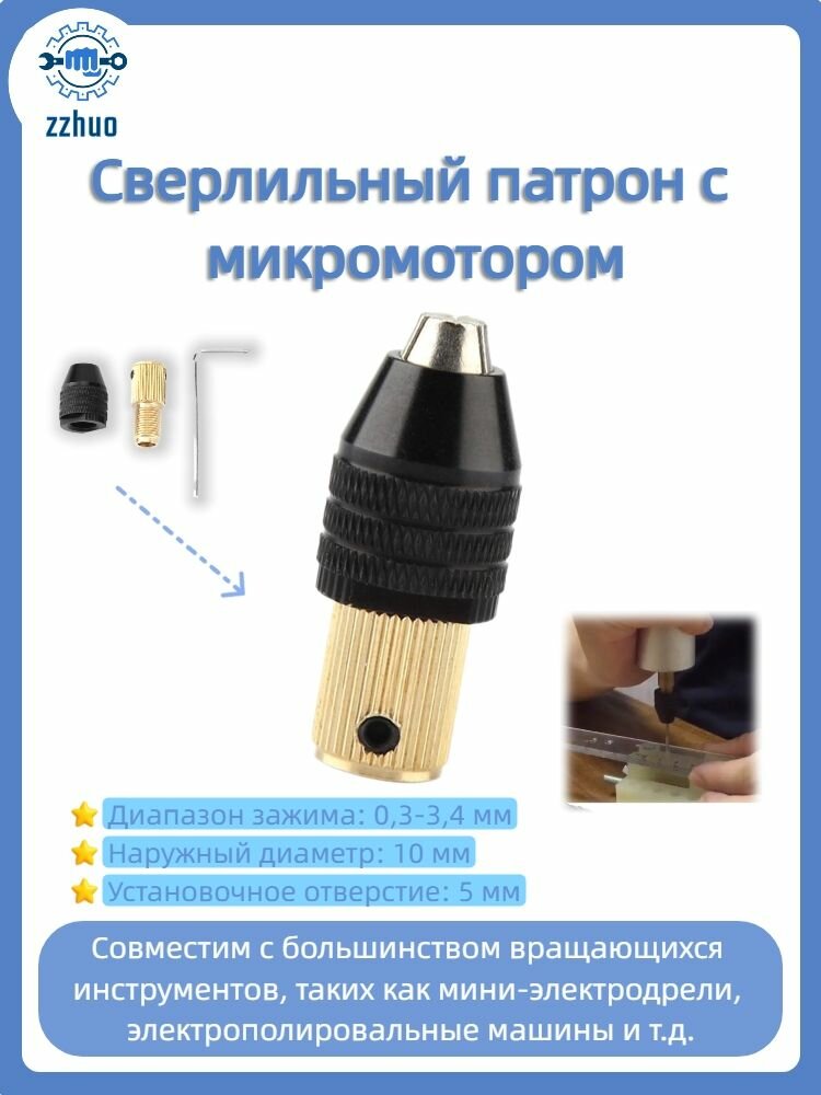 Самозатягивающийся сверлильный патрон с отверстием 5 мм, аксессуары для мини-электродрели