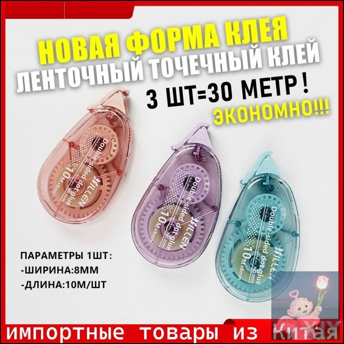 Эксклюзивный комплект из трех тюбиков клея по 95 г