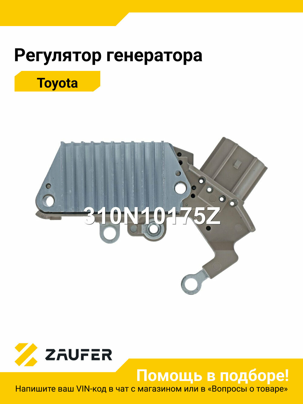 Регулятор генератора Toyota HiLux Quantum Innova