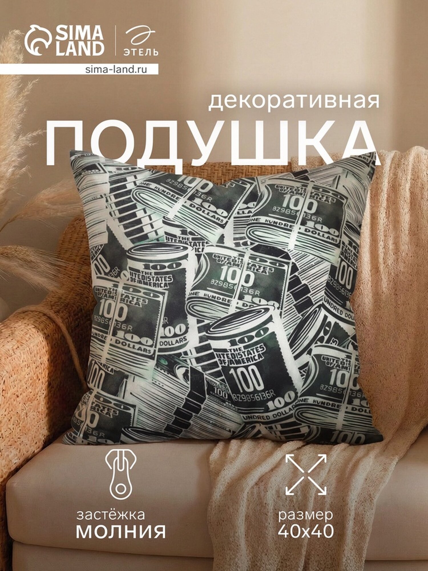 Подушка декоративная Этель"Money" 40х40 см, велюр, 100% полиэстер