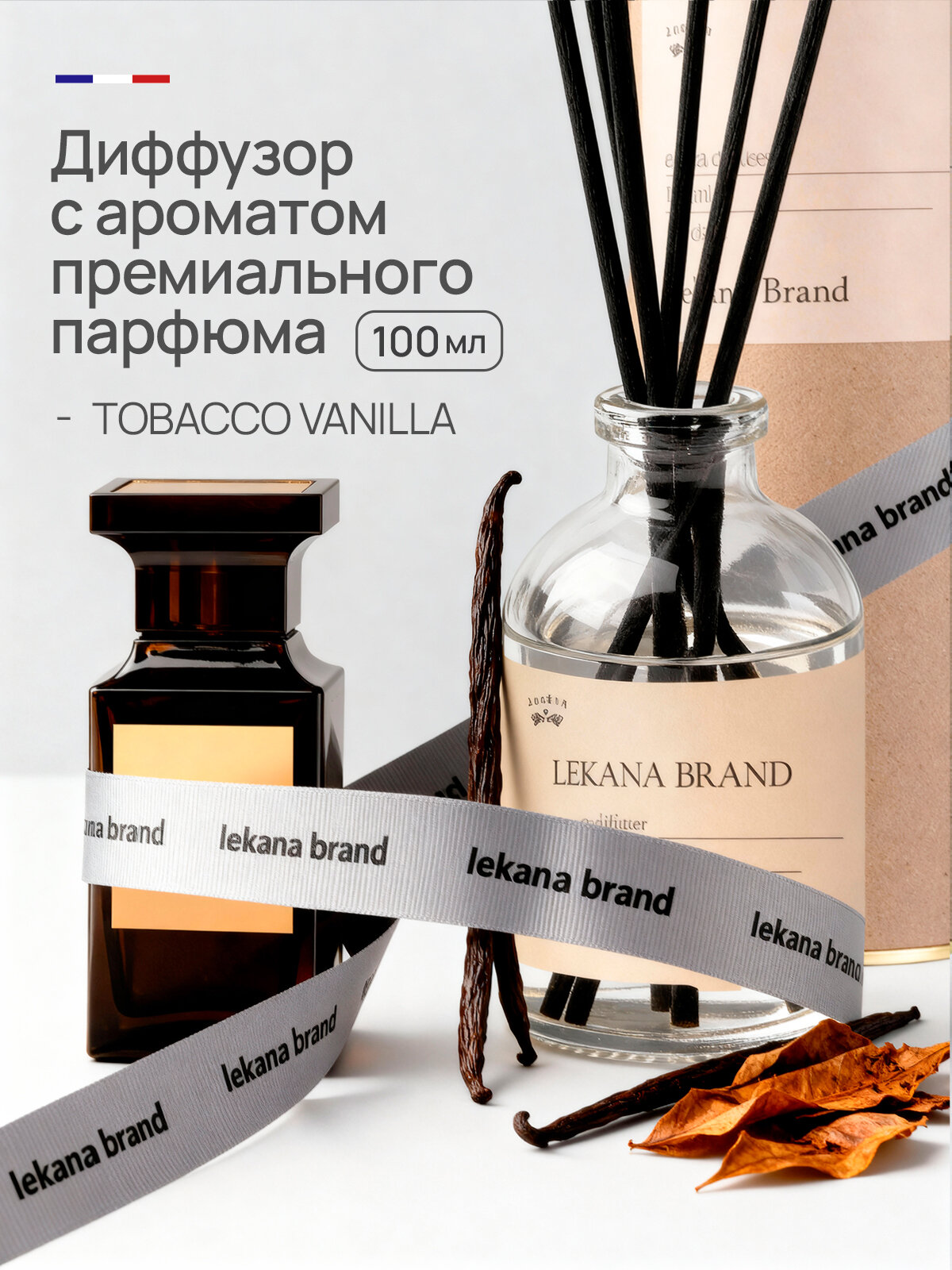 Диффузор для дома, диффузор для дома с палочками Tobacco & Vanilla, 101 мл, Ароматизатор для дома