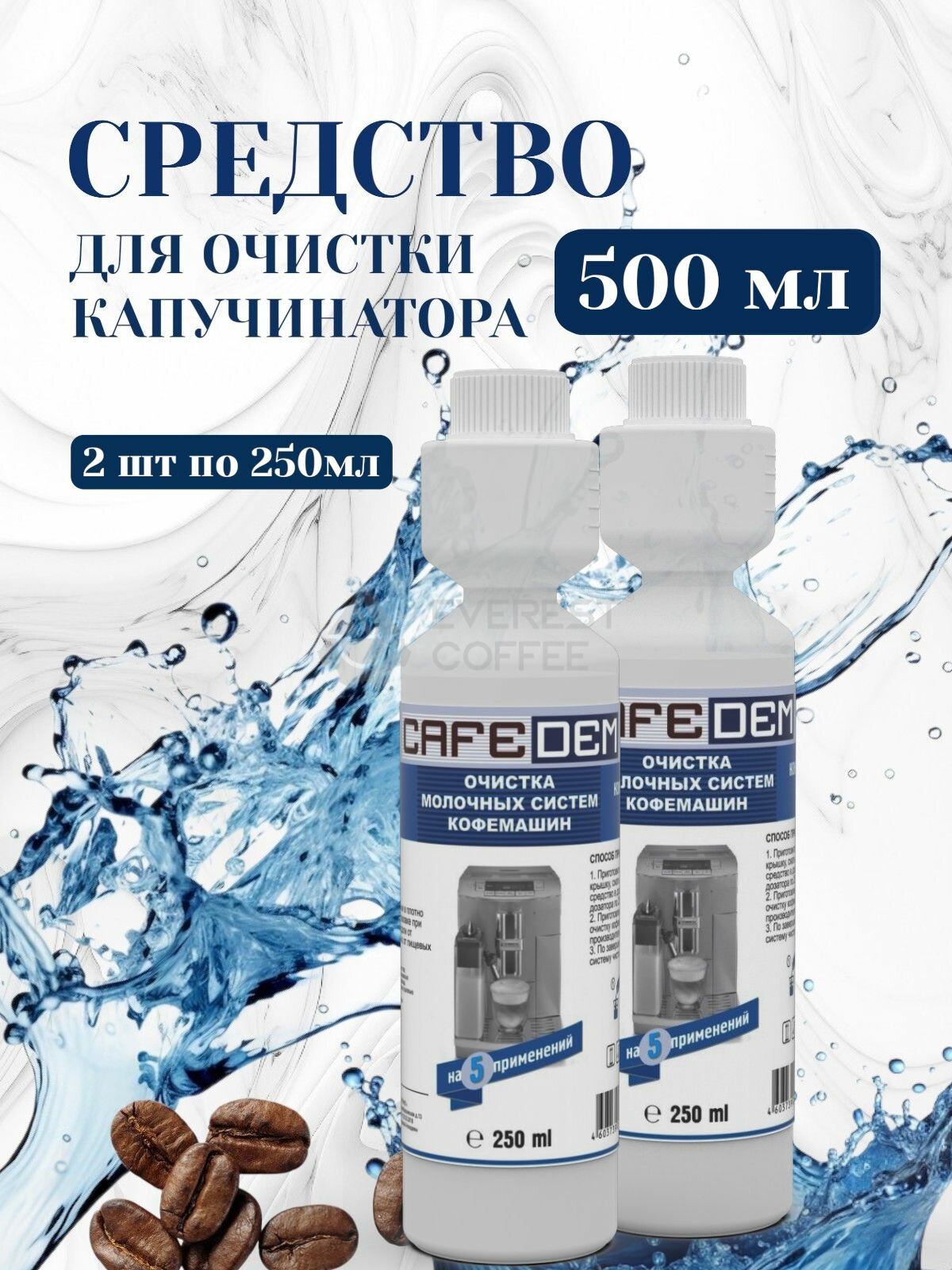 Средство CafeDem M11 250мл 2шт для очистки капучинатора