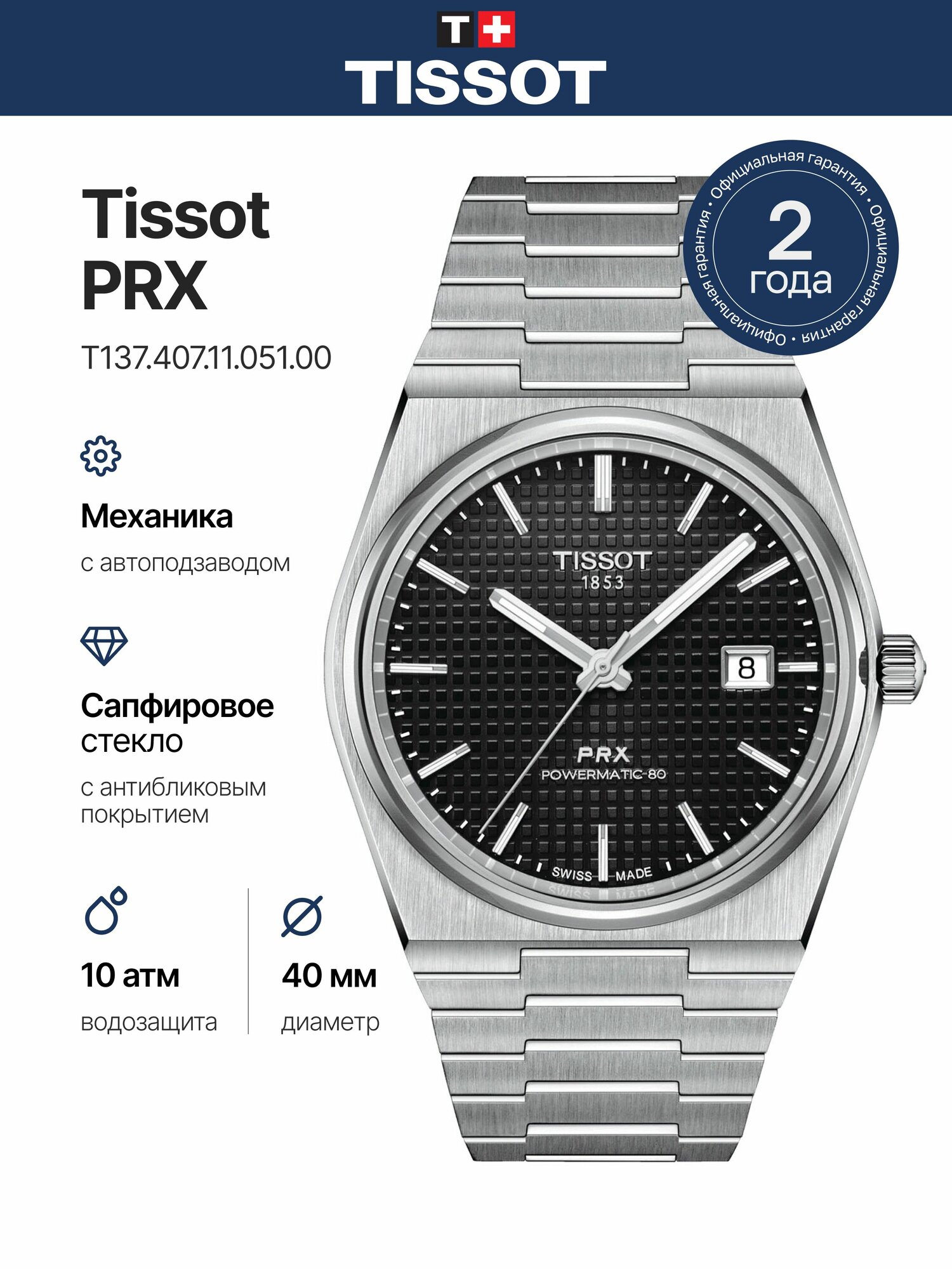 Наручные часы