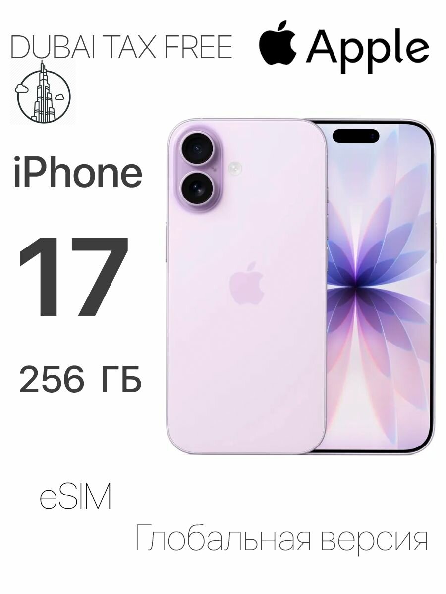 Смартфон Apple iPhone 17 Lavender, 256GB, экран Super Retina XDR, 120Hz