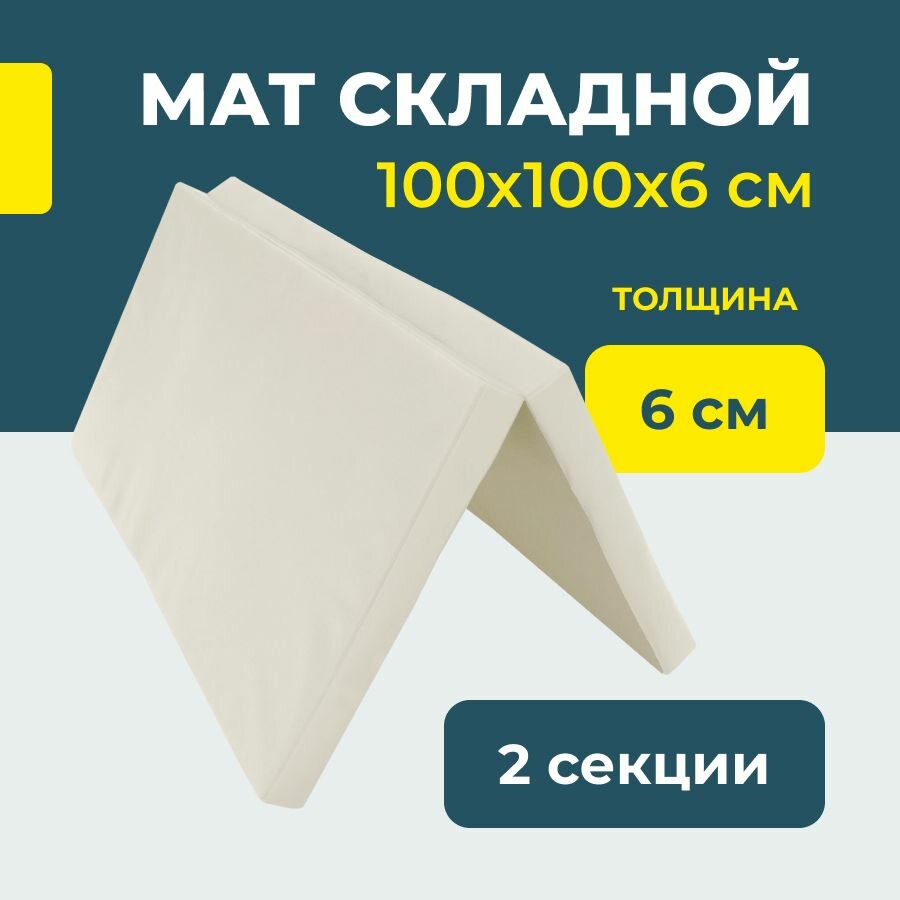 Мягкий щит 100х100х6 см 2 секции, мат детский для шведской стенки