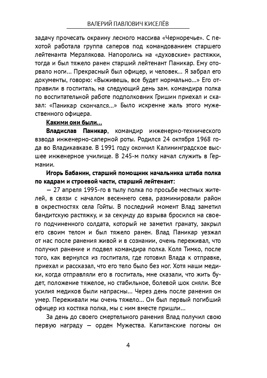 245-й… Исповедь полка — фото 1