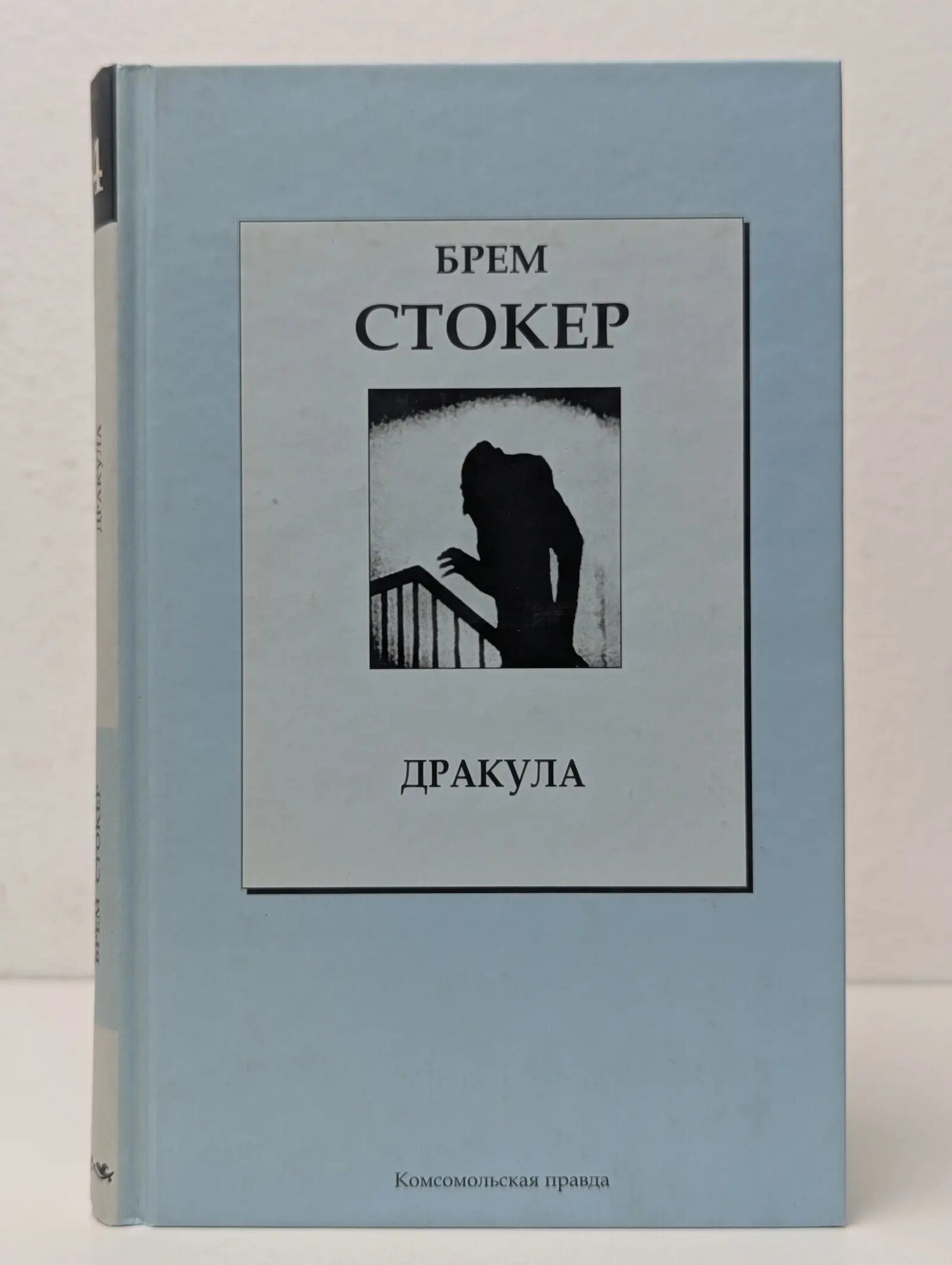 Книжная коллекция КП. Дракула Стокер Брэм 2007