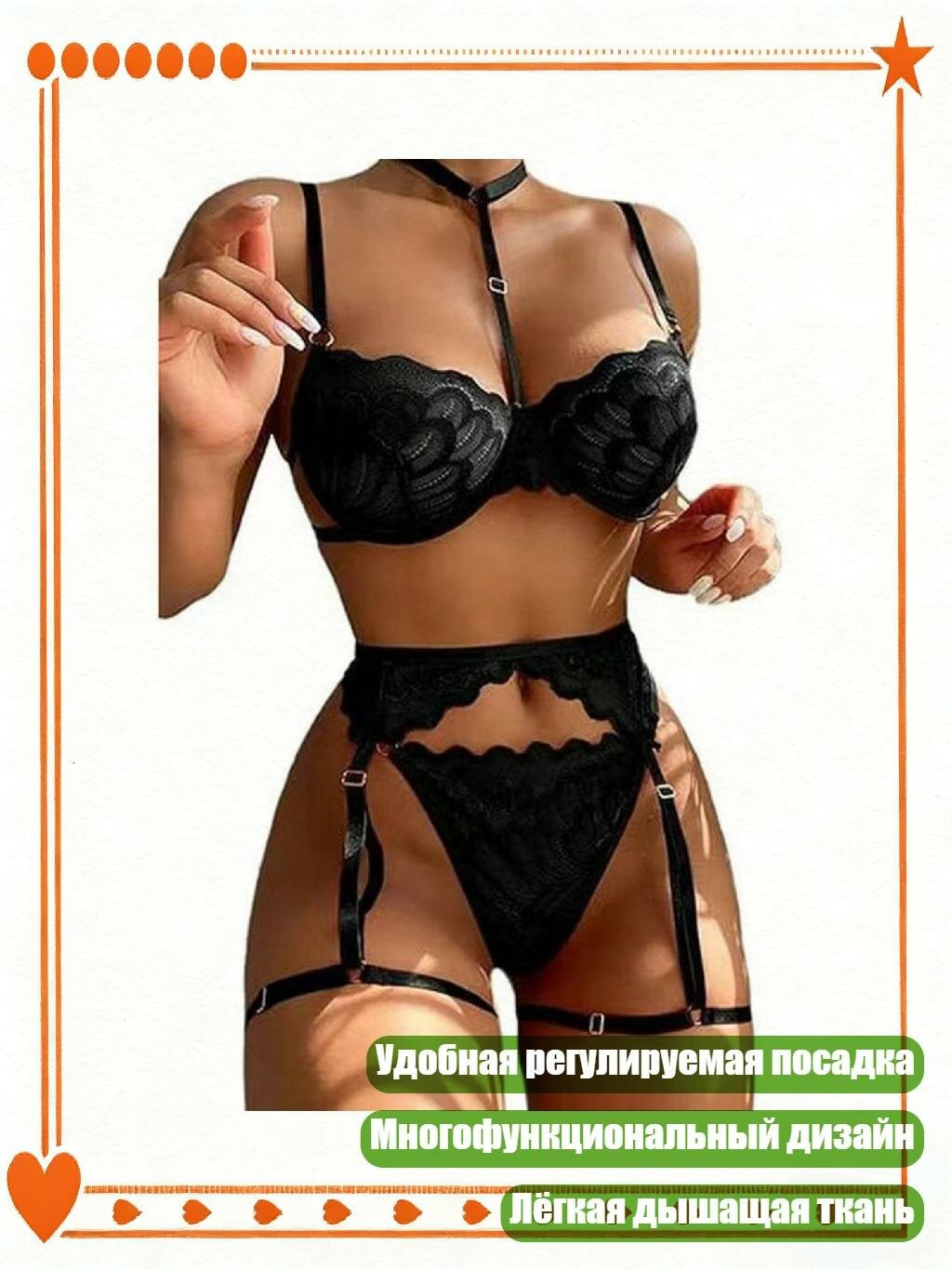 Комплект белья с поясом для чулок, Черный - S