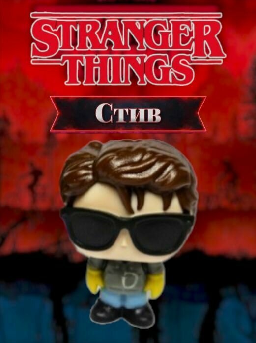 Фигурка из Kinder Joys Stranger Things киндер Очень Странные Дела