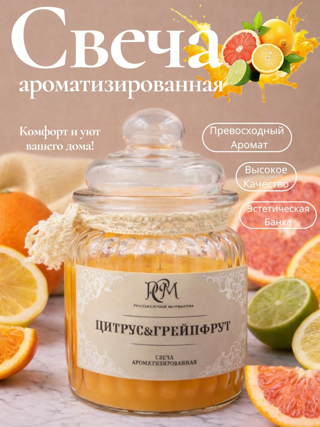 Свеча Русская свечная мануфактура "Цитрус и Грейпфрут", время горения 45 ч, оранжевая