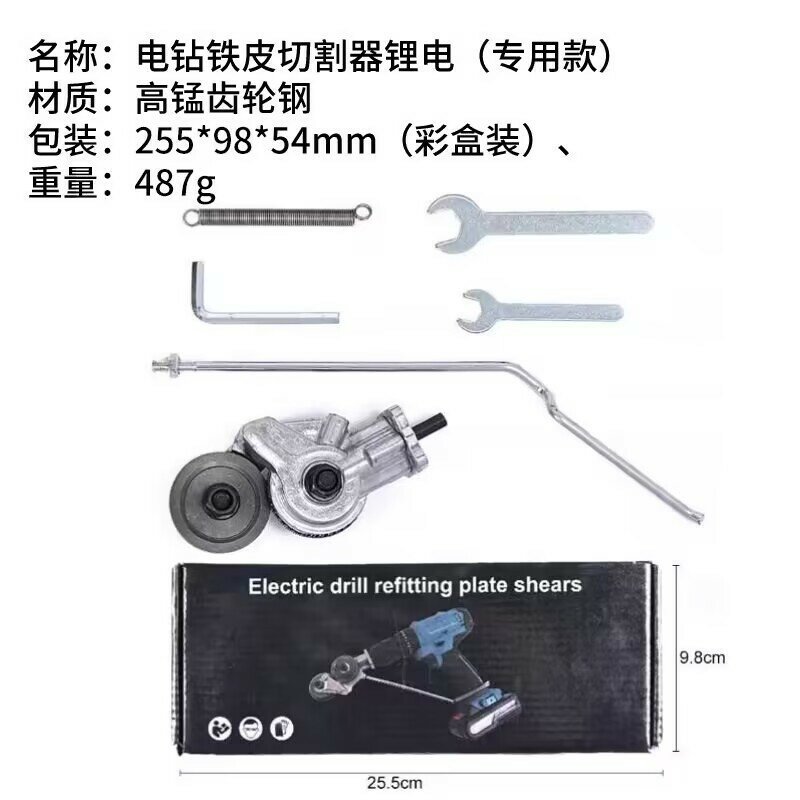 Электрический дрель-резак для листового металла, небольшой инструмент для резки металла, электрический ручной преобразователь, инструмент для модификации.