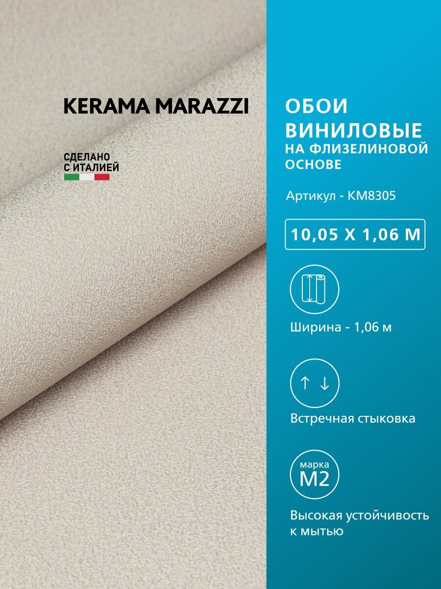 Обои KERAMA MARAZZI Фреш виниловые на флизелиновой основе для стен Бежевый KM8305
