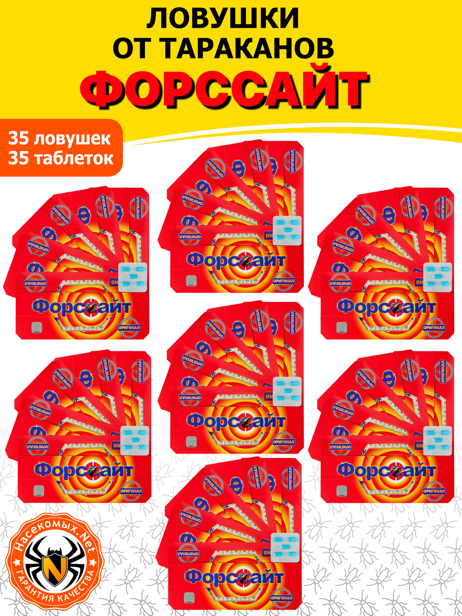 Форсайт (Форссайт) клеевые ловушки от тараканов с феромоновой таблеткой, 35 шт