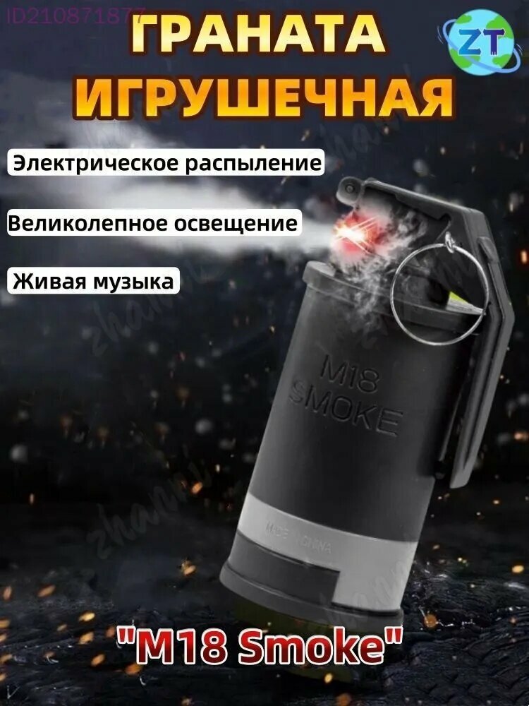 Дымовая бомба замедленного действия - акустическая граната - дымовая бомба - детская игрушка