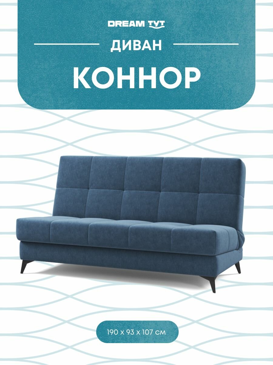 Диван-кровать Коннор с металлическим каркасом, с ящиком для хранения, 190х93х107 см, синий