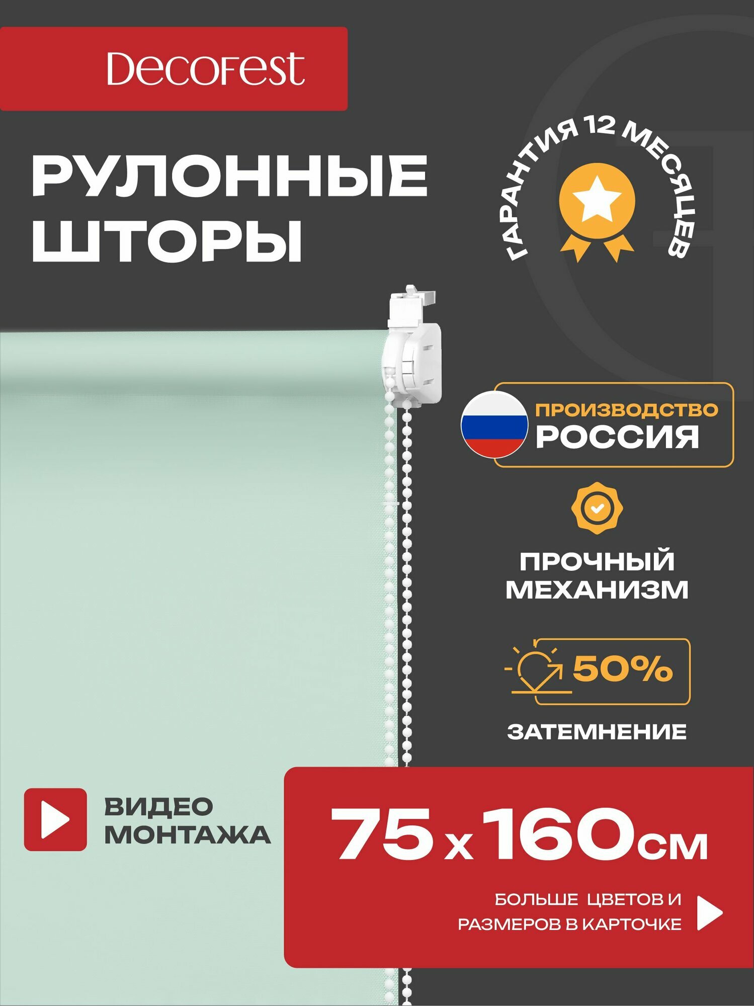 Рулонные шторы Decofest светопроницаемые однотонные 75 см х 160 см Свежая мята, жалюзи на окна 1 шт