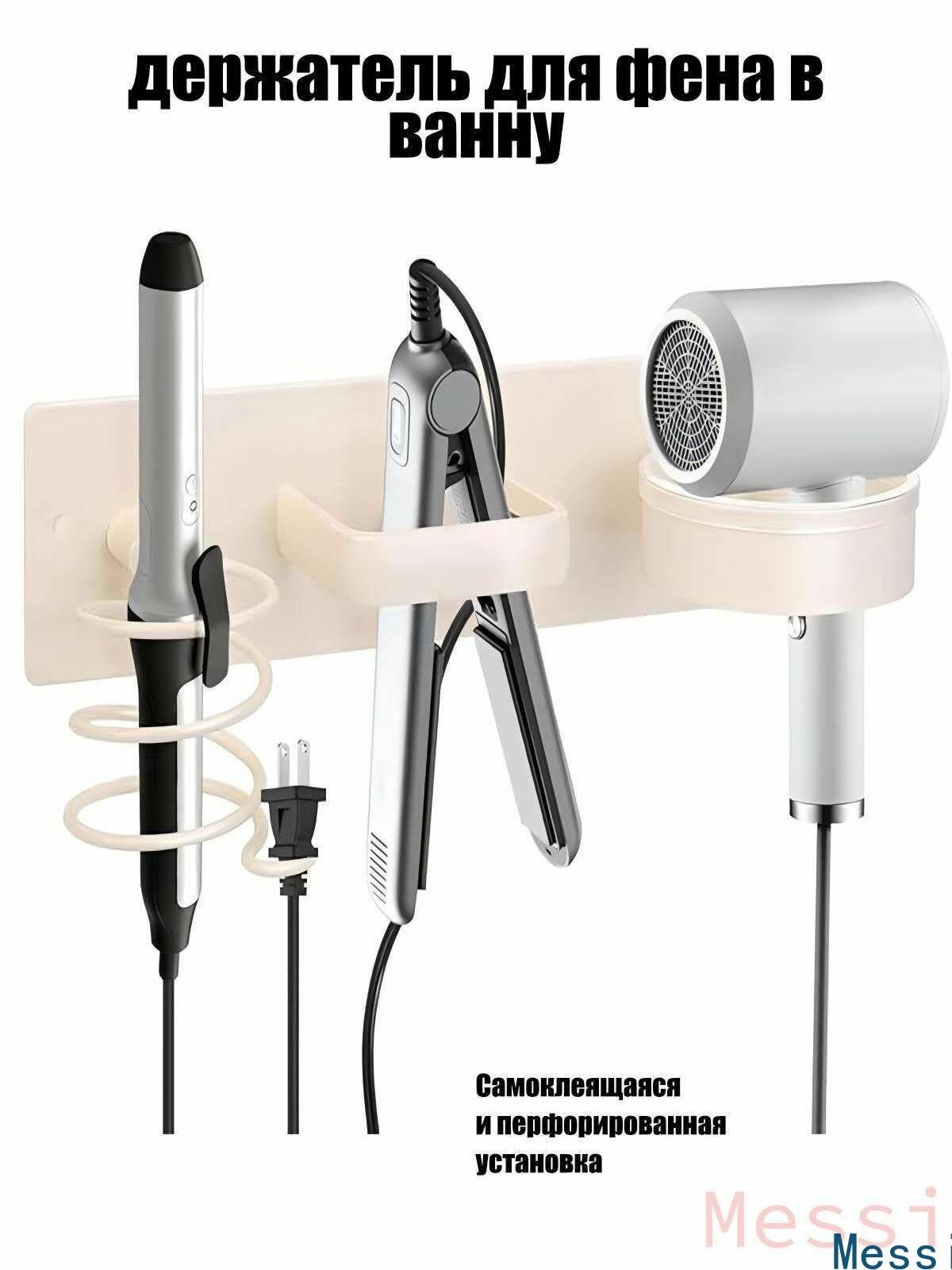 Держатель для фена и плойки настенный, металлический, 30x12.5x9cm
