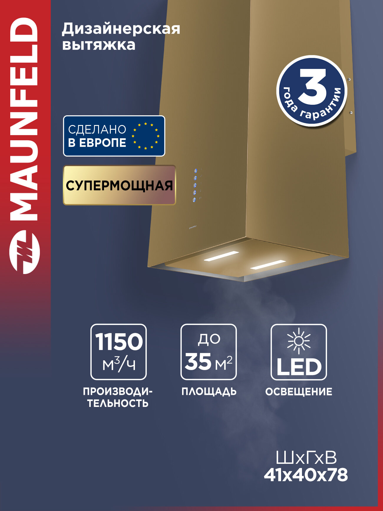 Вытяжка кухонная MAUNFELD Bath Plus 402 золотой, пристенная, 1150 куб. м/ч, 4 скорости, 52 дБ, 40 см