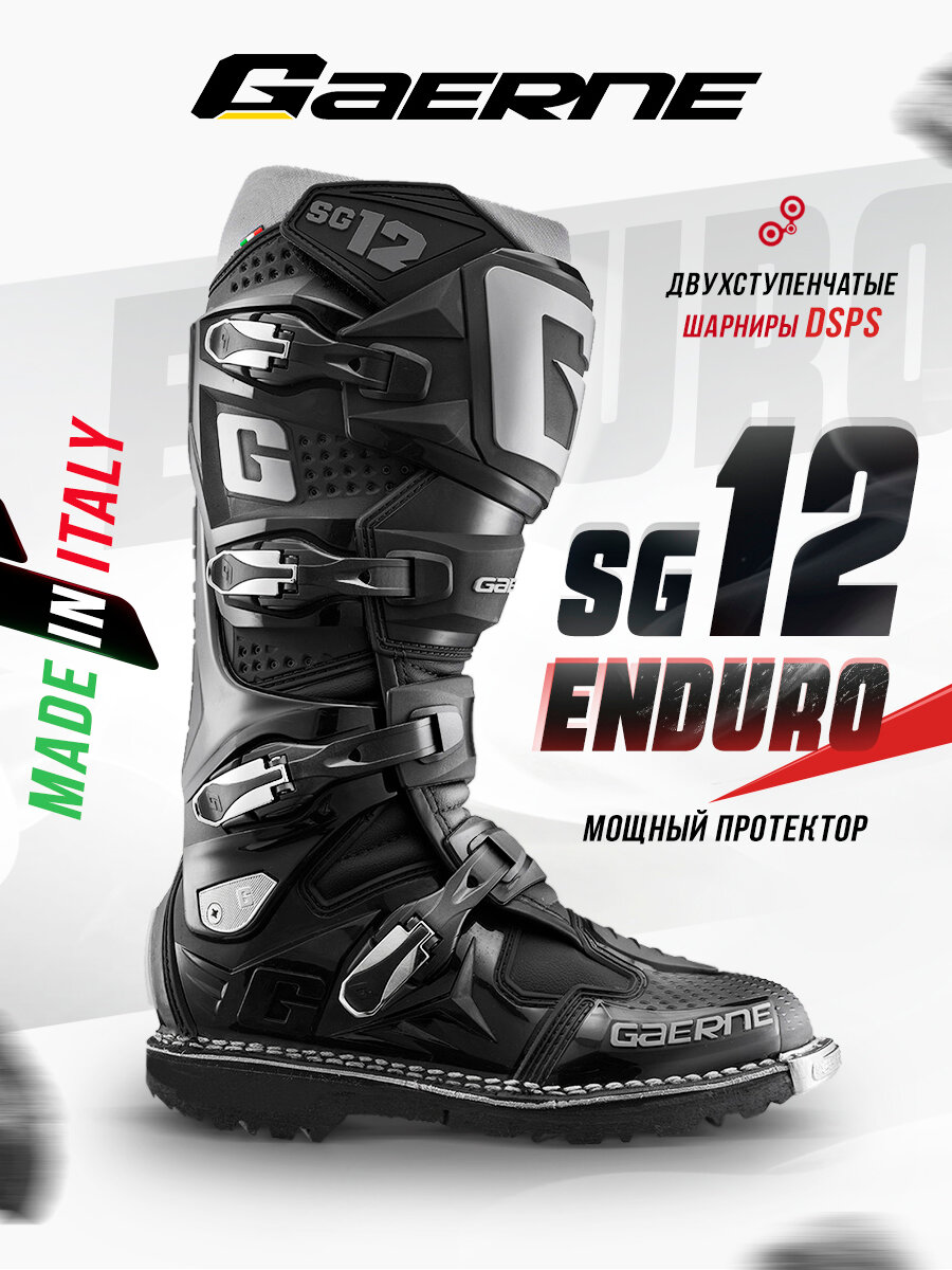 Мотоботы для эндуро Gaerne SG12 Enduro мужские шарнирные для эндуро 43 EUR / 42 RU - 2177-071-43