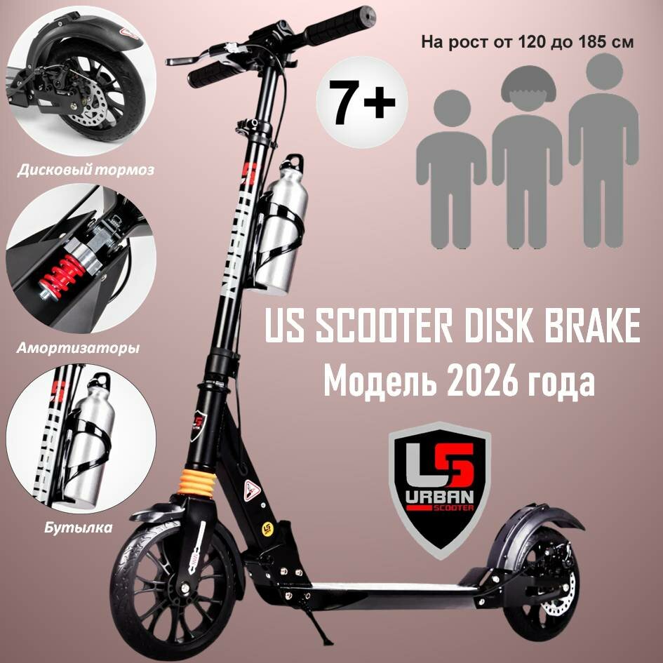 Двухколёсный самокат Urban складной, амортизаторы и дисковый тормоз Scooter Disk Brake 2026 Чёрный с бутылкой