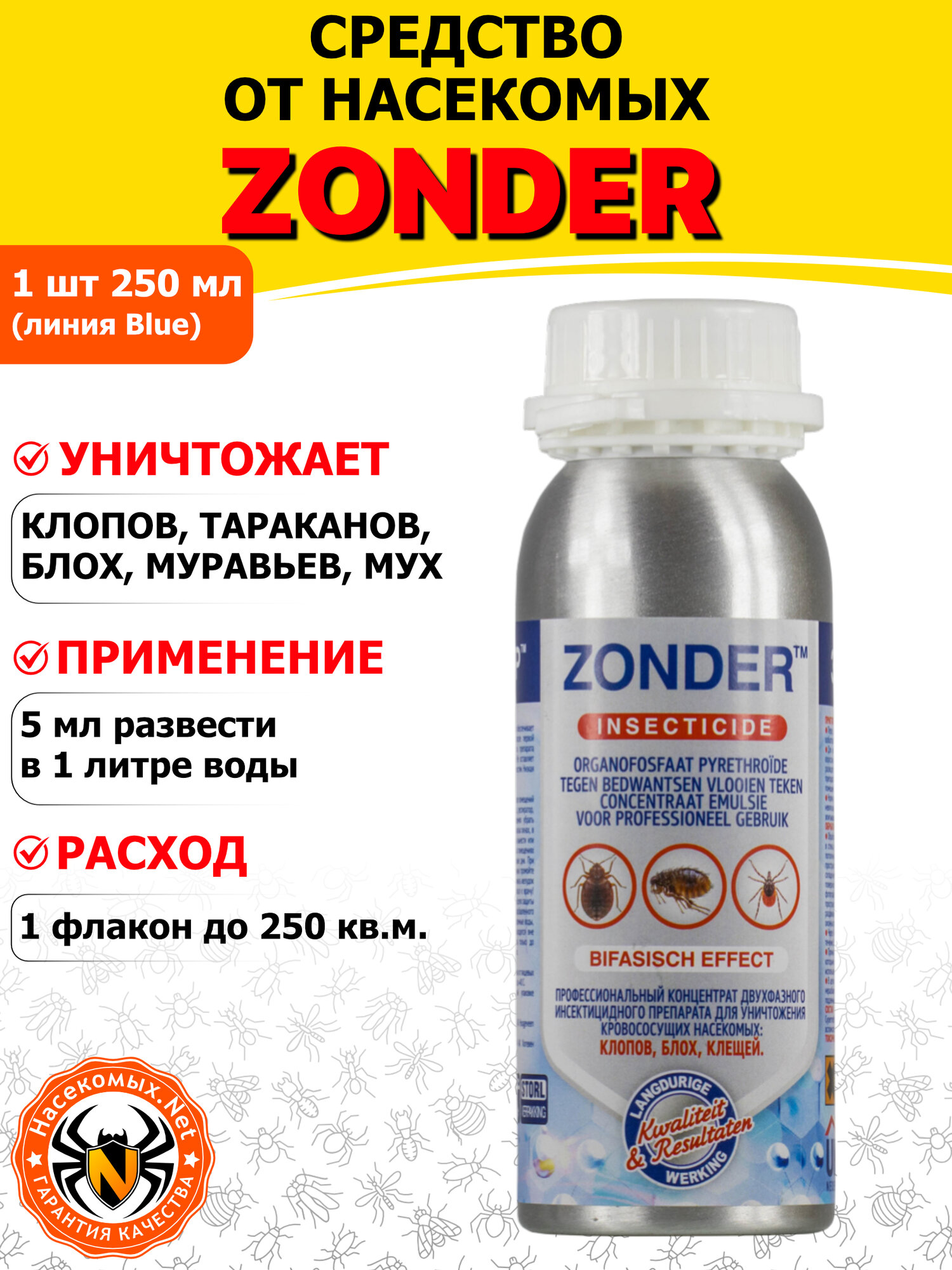 Zonder (Зондер) Blue средство от клопов, тараканов, блох, муравьев, 250 мл