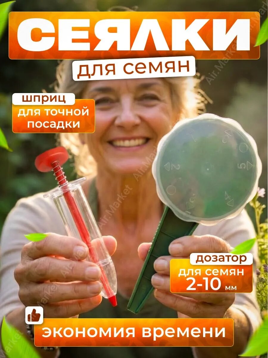 Сеялка для семян: дозатор + шприц для точного ручного посева