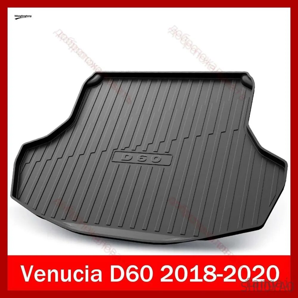 Коврик в багажник Venucia D60 2018-2020 Термопластический эластомер (TPE), 1 шт.